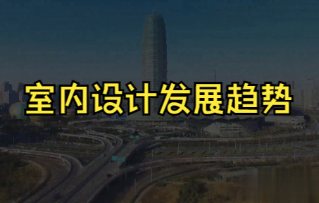什么是室内设计专业?初中生能学会吗?