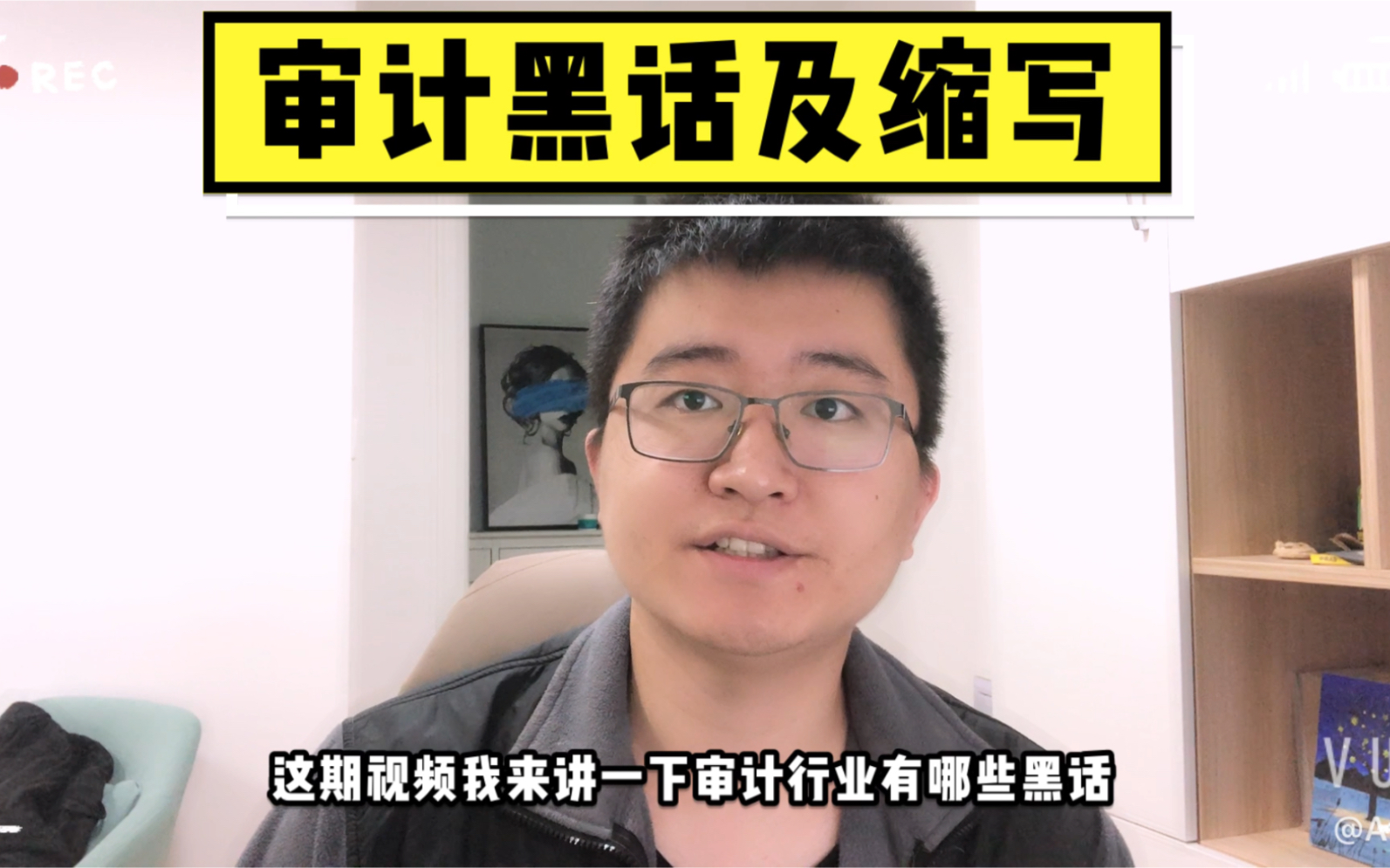 【经验说】审计第一年系列1—审计黑话 咔 抬 揉 抓 , 这些名词你都...