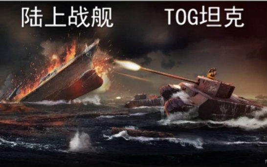 【橙子社】第3期 大英的希望 -陆上战舰TOG系列