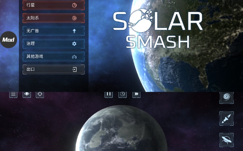 星球爆炸模拟器破解版试玩