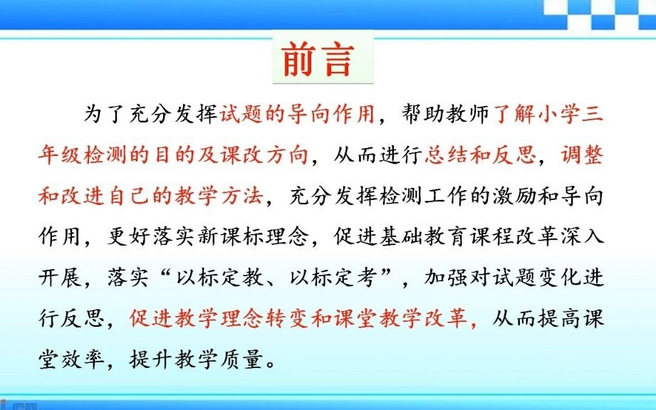 2020--2021学年上学期三年级数学期末考试质量分析