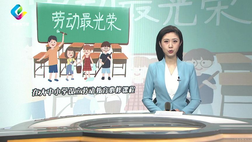 中央明确:在大中小学设立劳动教育必修课程