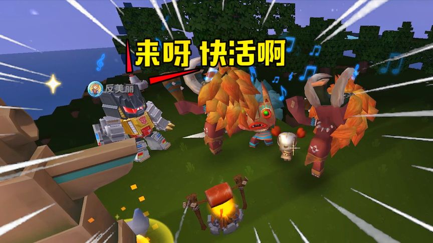 迷你世界新玩法:与野人做朋友!围着篝火唱歌跳舞吃烤肉?