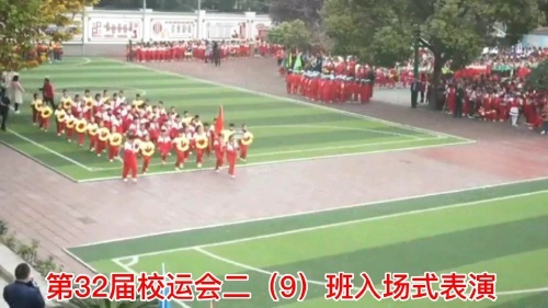 校运会二年级学生入场式表演