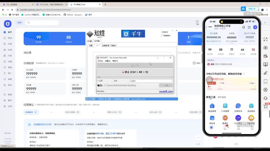 千牛数据修改器(知煜版)使用分享