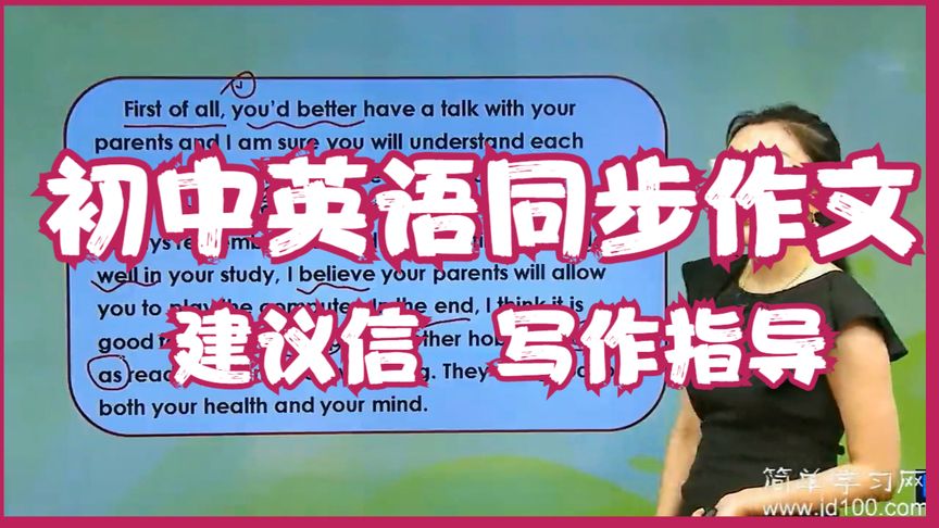 初中英语作文:建议信写作模板及范文(下)