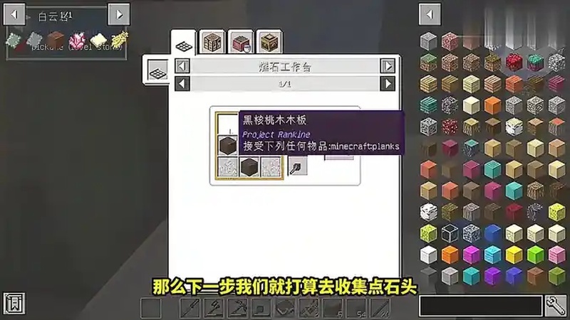 我的世界冬季救援:终于制作出来了石头
