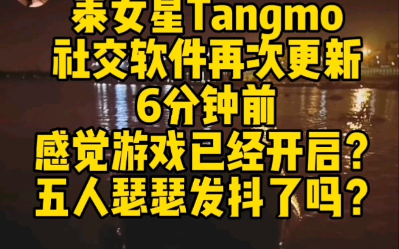 泰女星社交软件再次更新,第三更新