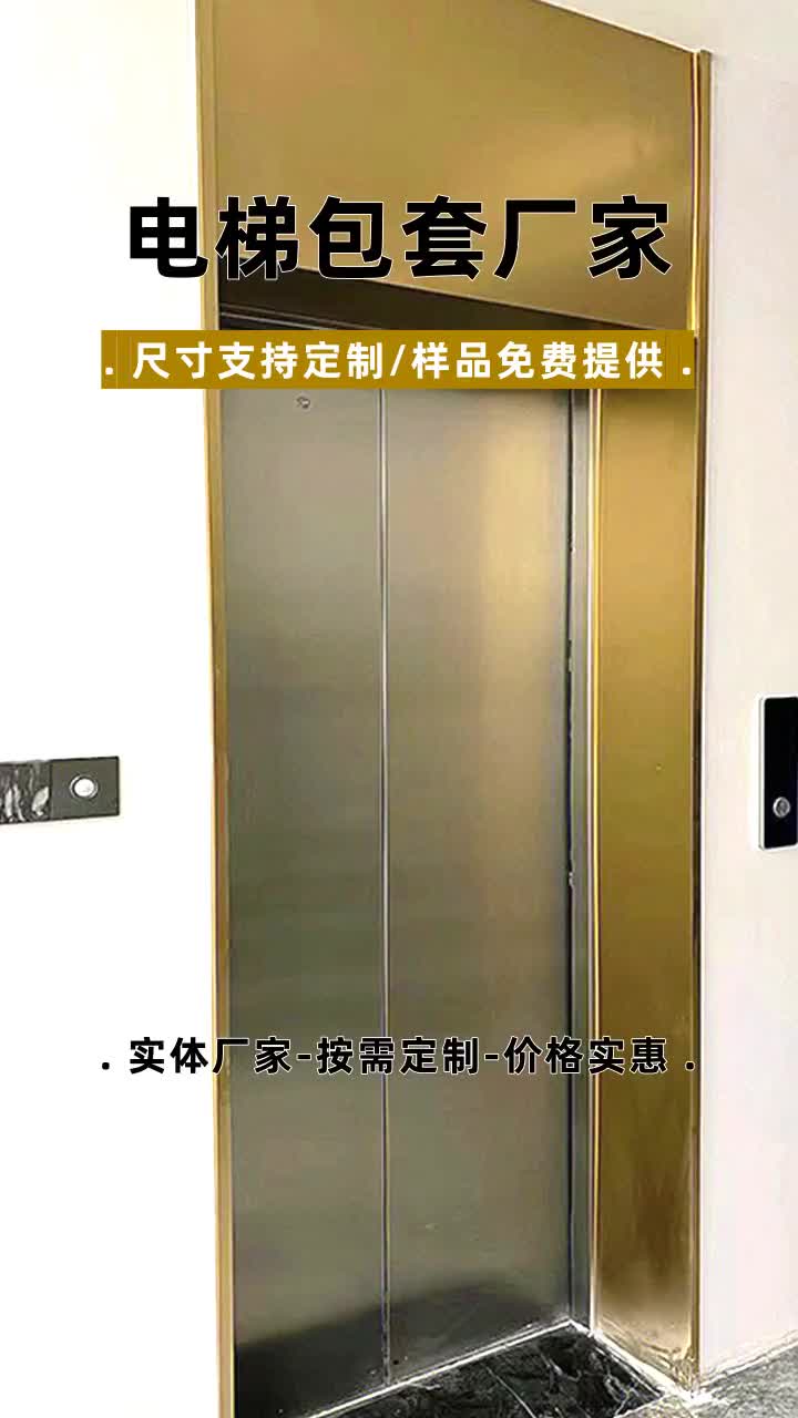 不锈钢电梯门套定制厂家 #不锈钢电梯门套 #山西不锈钢电梯门套 #...