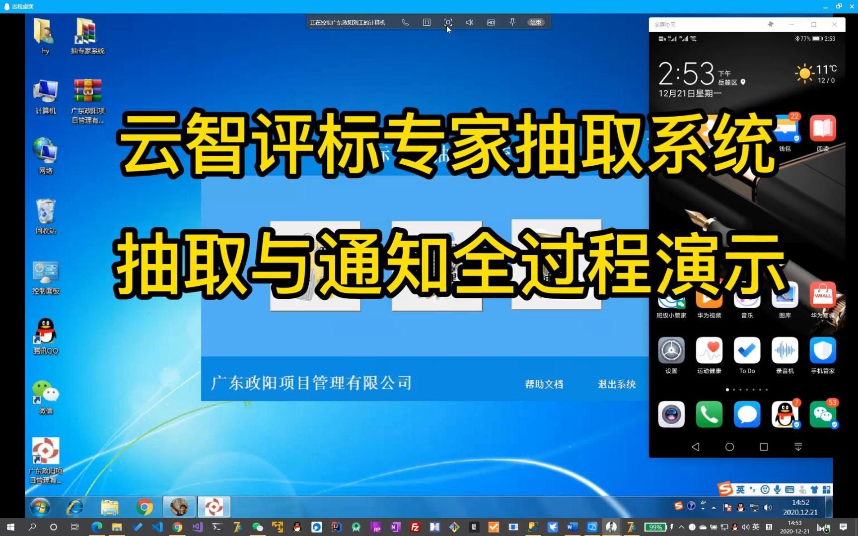 云智评标专家抽取系统的抽取专家和电话通知教学演示