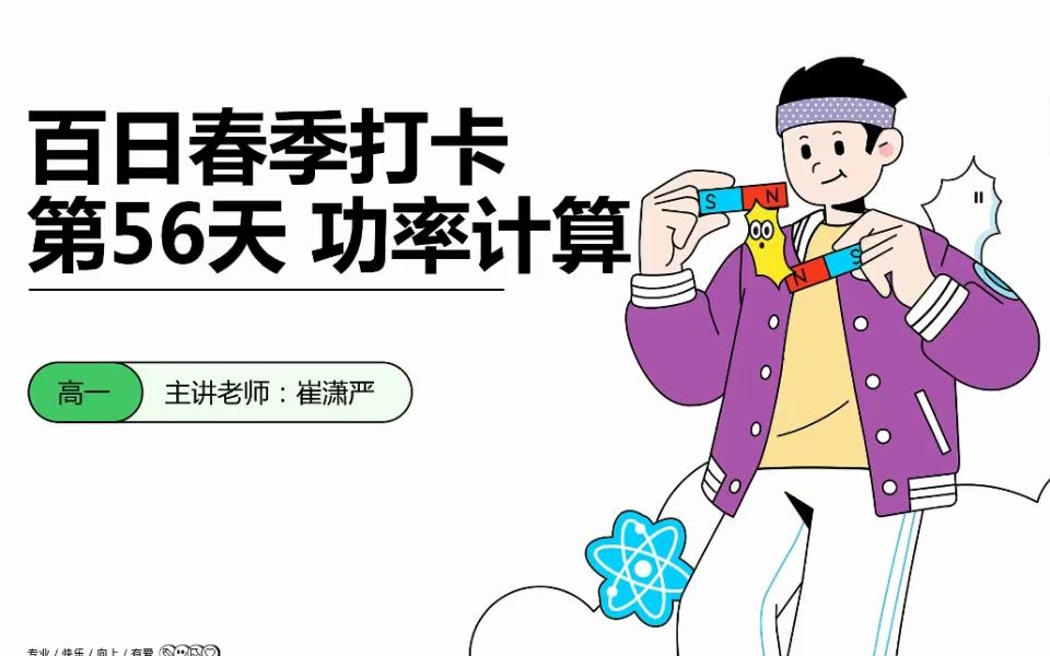 春季打卡day56功率计算