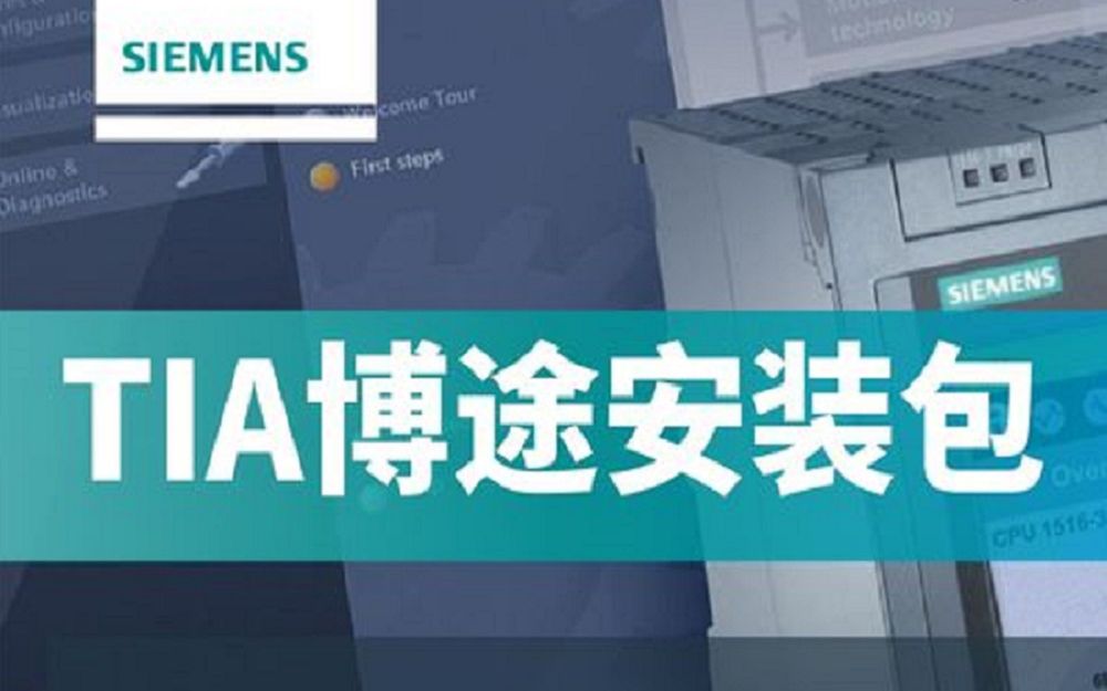 博途V15安装教程