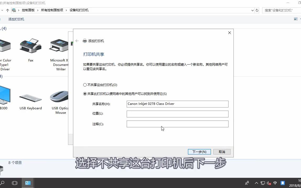 一分钟带你了解win10怎么连接网络打印机