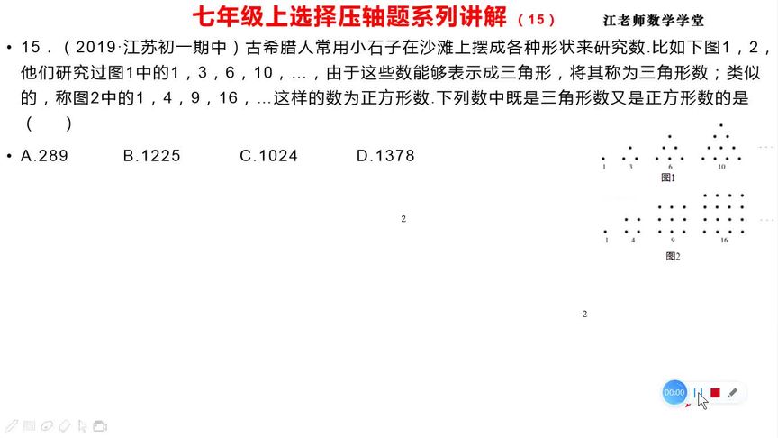 数学7上培优题,如何寻找三角形数和正方形数来解决规律问题