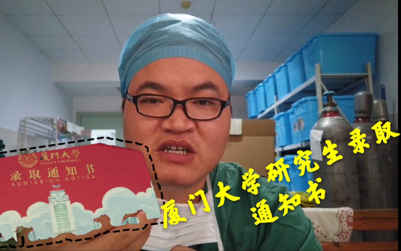 厦门大学研究生录取通知书到了,出去吃一顿好的,宝宝太会吃了