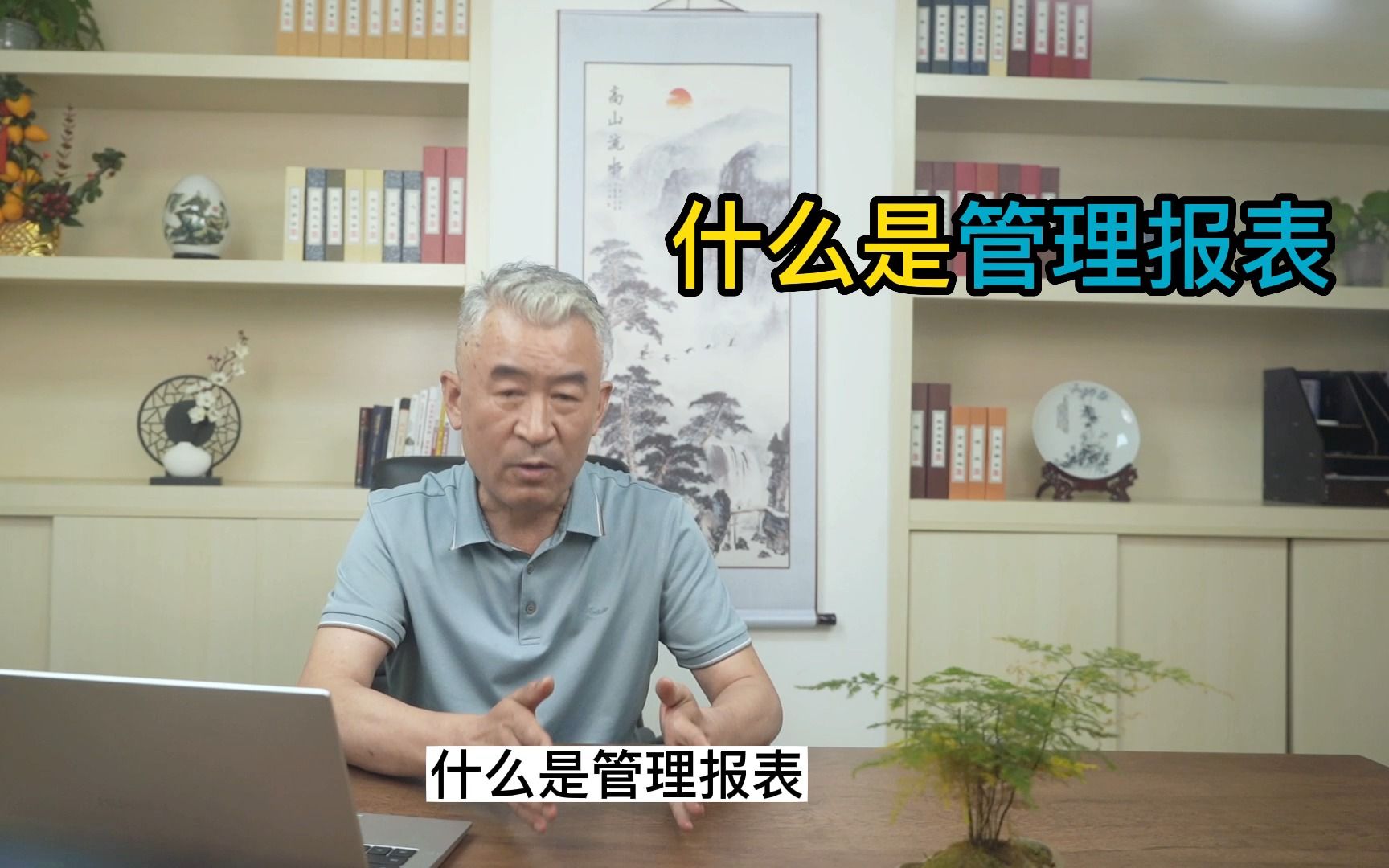 什么是管理报表