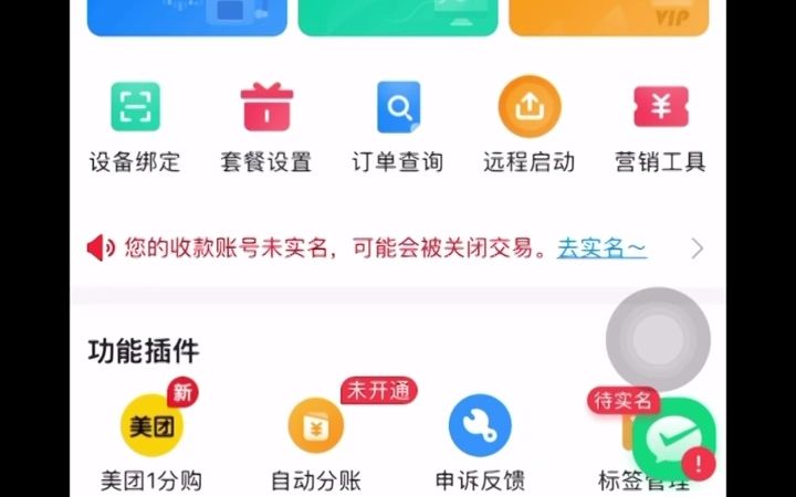 实名认证-支付宝