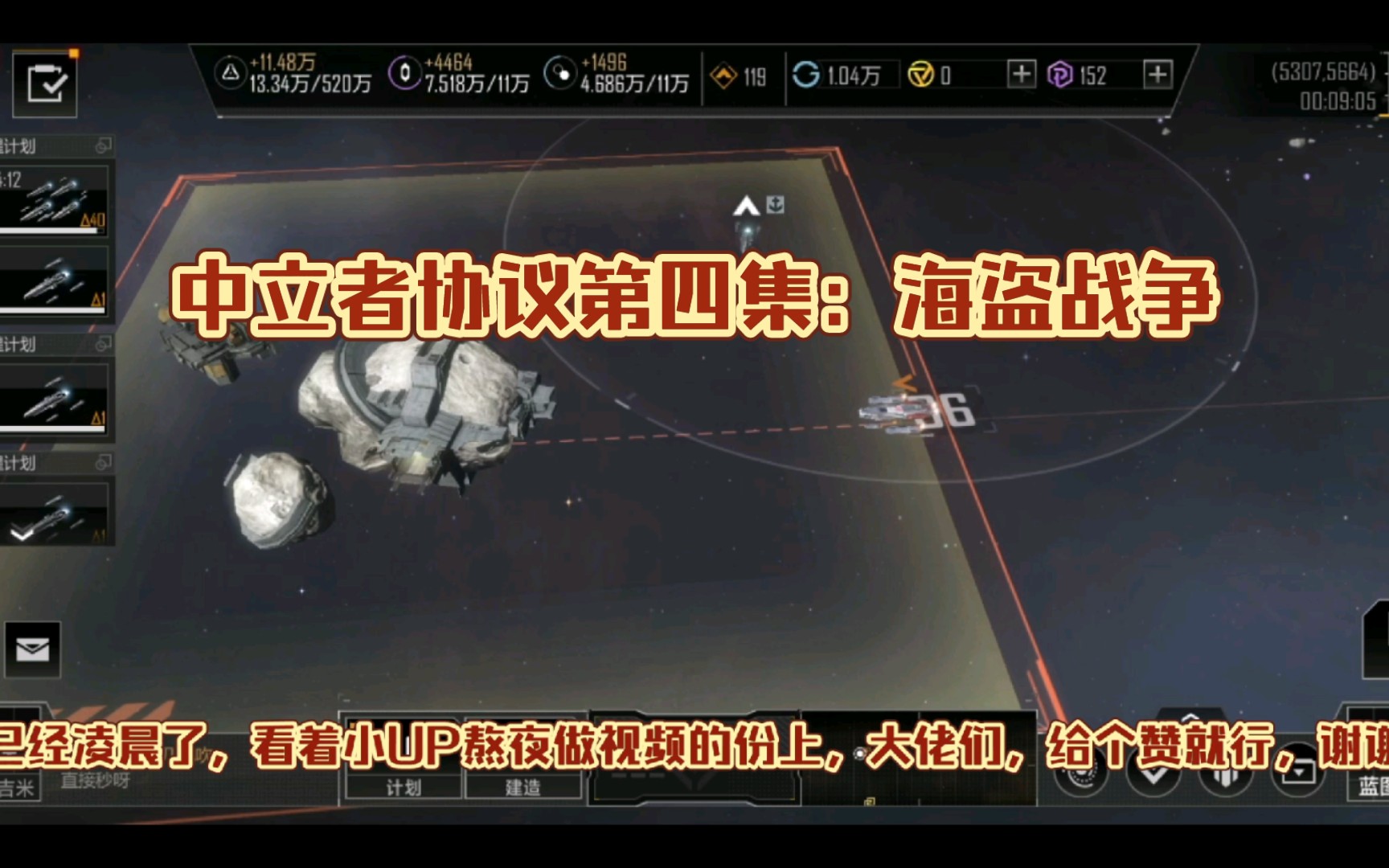 中立者协议第四集:海盗战争