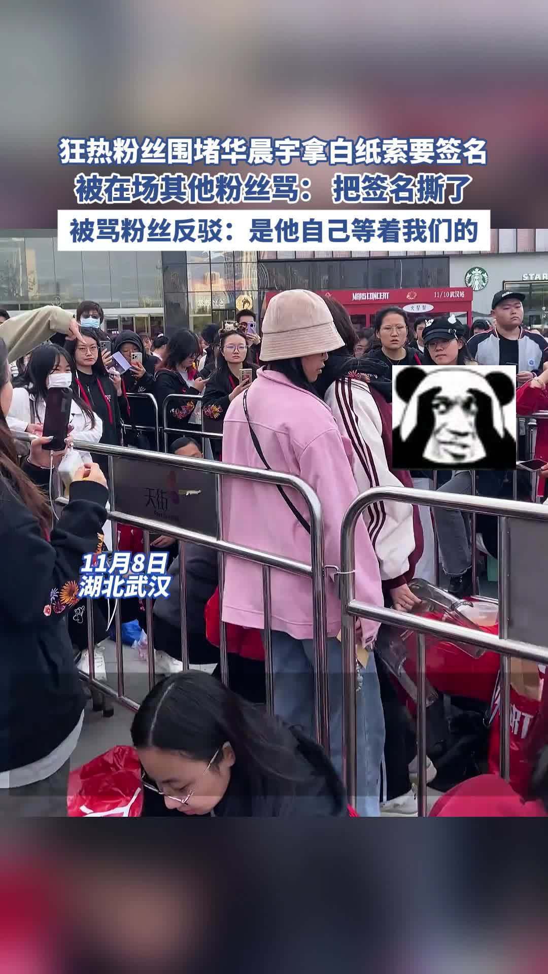 狂热粉丝围堵华晨宇拿白纸索要签名,被在场其他粉丝骂