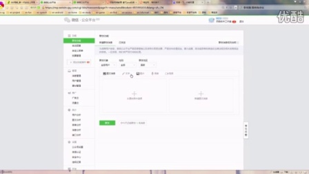 基于java 的微信公众平台开发第一季 第五节:投票