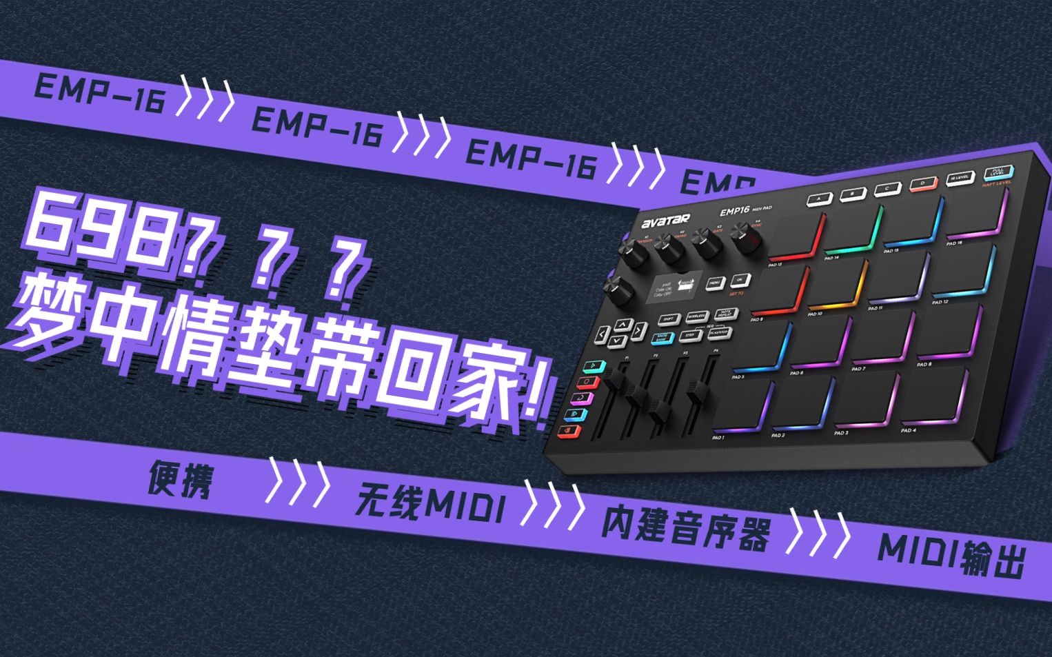 698?梦中情垫带回家!便携、无线、内建音序器、MIDI输出 海星王...