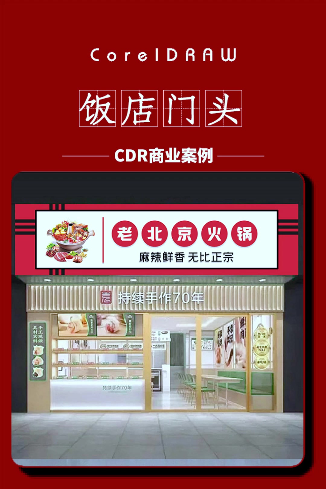 ...学习CDR软件制作饭店门头设计 #广告设计 #门头设计 #门头招牌 #...