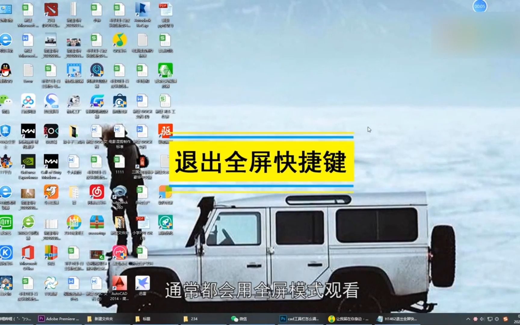 退出全屏快捷键在哪里?退出全屏快捷键