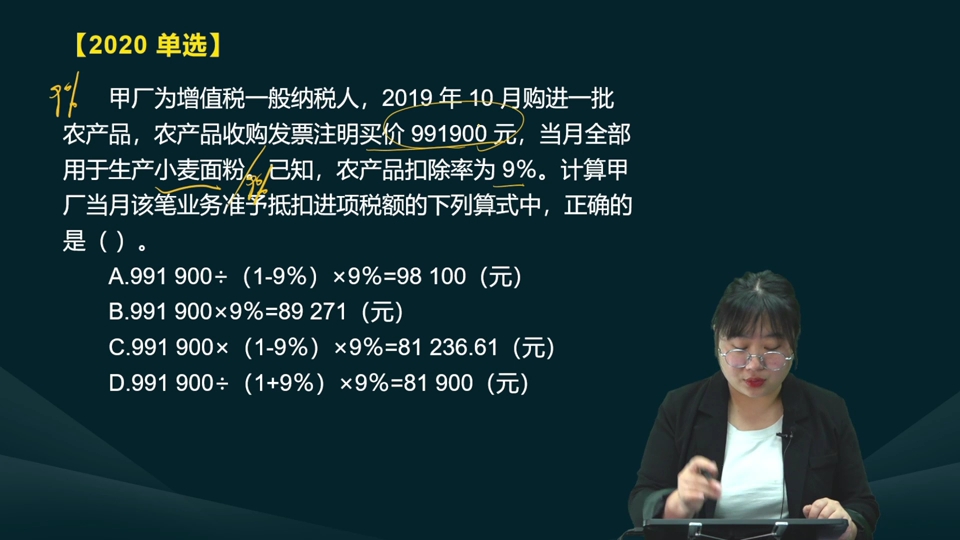 考呀呀|第四章 知识点7 增值税的计算(7)——进项税额的确认和计算