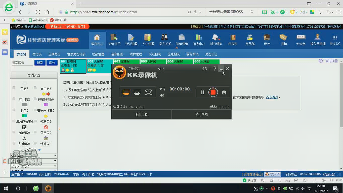 住哲酒店管理系统管理层视频