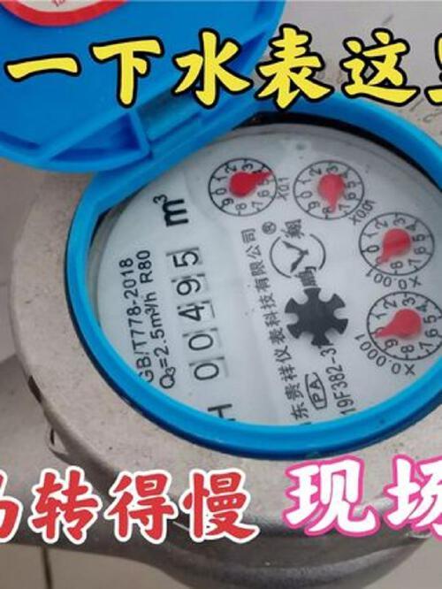 老水工分享水表转得慢的方法,只要动一下这里,水表立马慢一半!