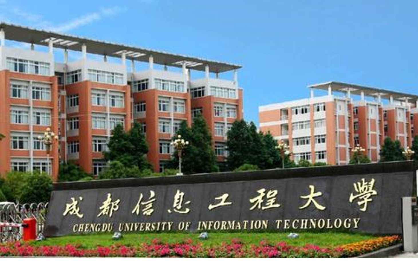 【成都信息工程大学】-宣传片