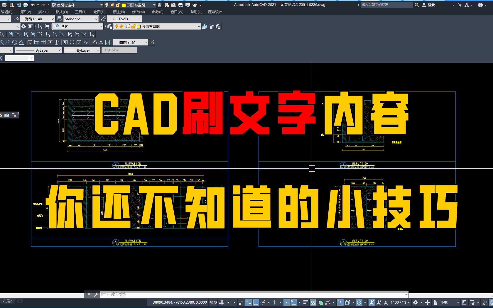 cad如何一键刷文字格式内容,必学的画图小技巧