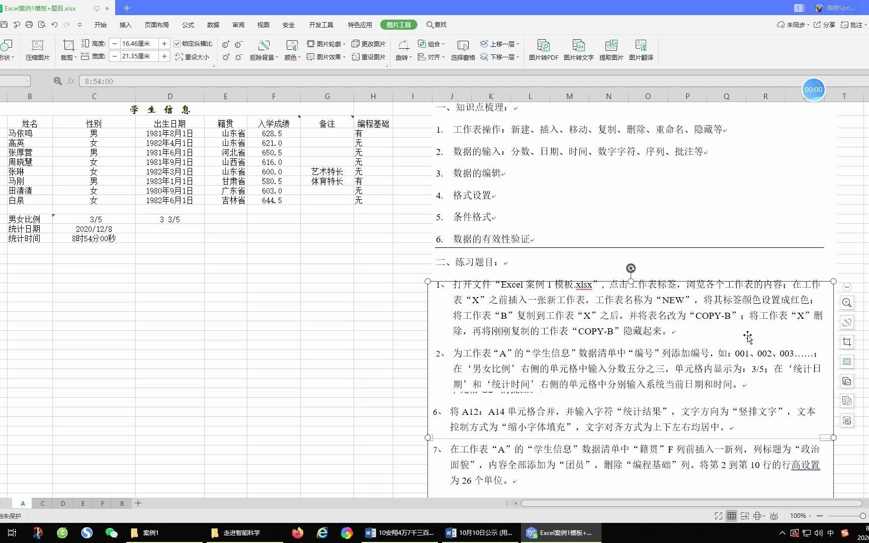 excel案例1 题目4-9