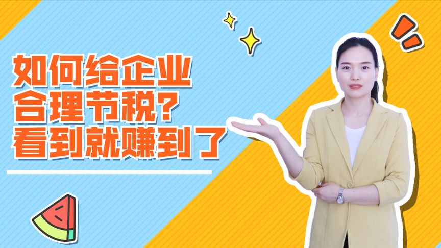 收入100W税收25W,4个方法教你利润增加20%,老板你学会了吗?