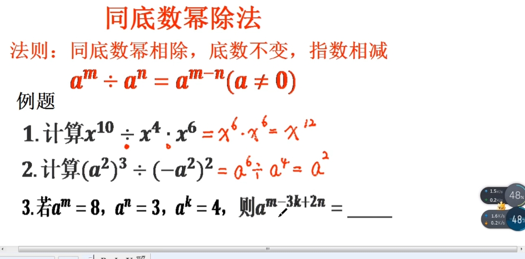 七下数学必会知识点:同底数幂除法