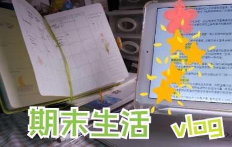 大学生的期末|森林资源资产评估备考