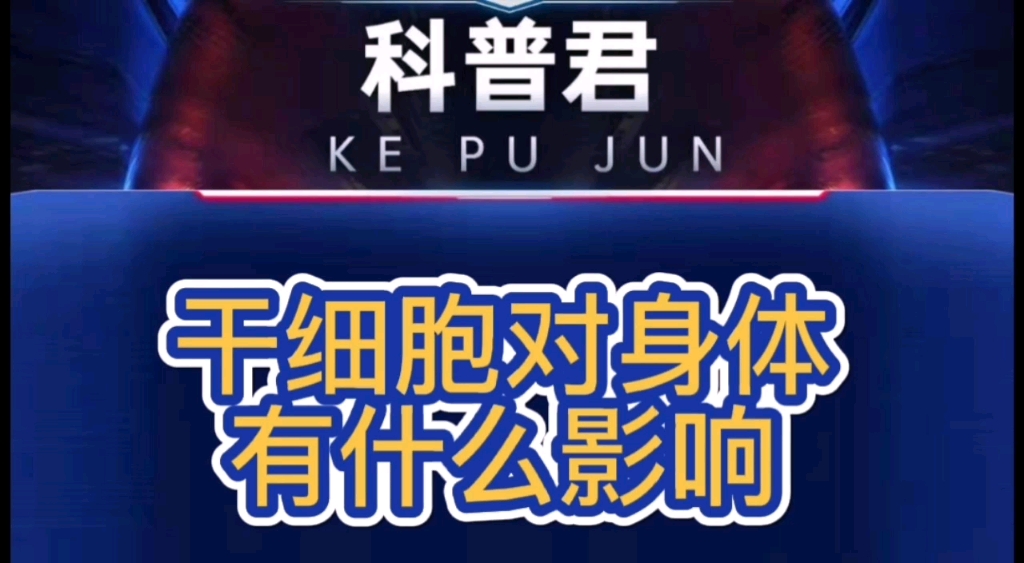 emo了~干细胞注射后的真实感觉,干细胞注射对身体有什么影响!zfr