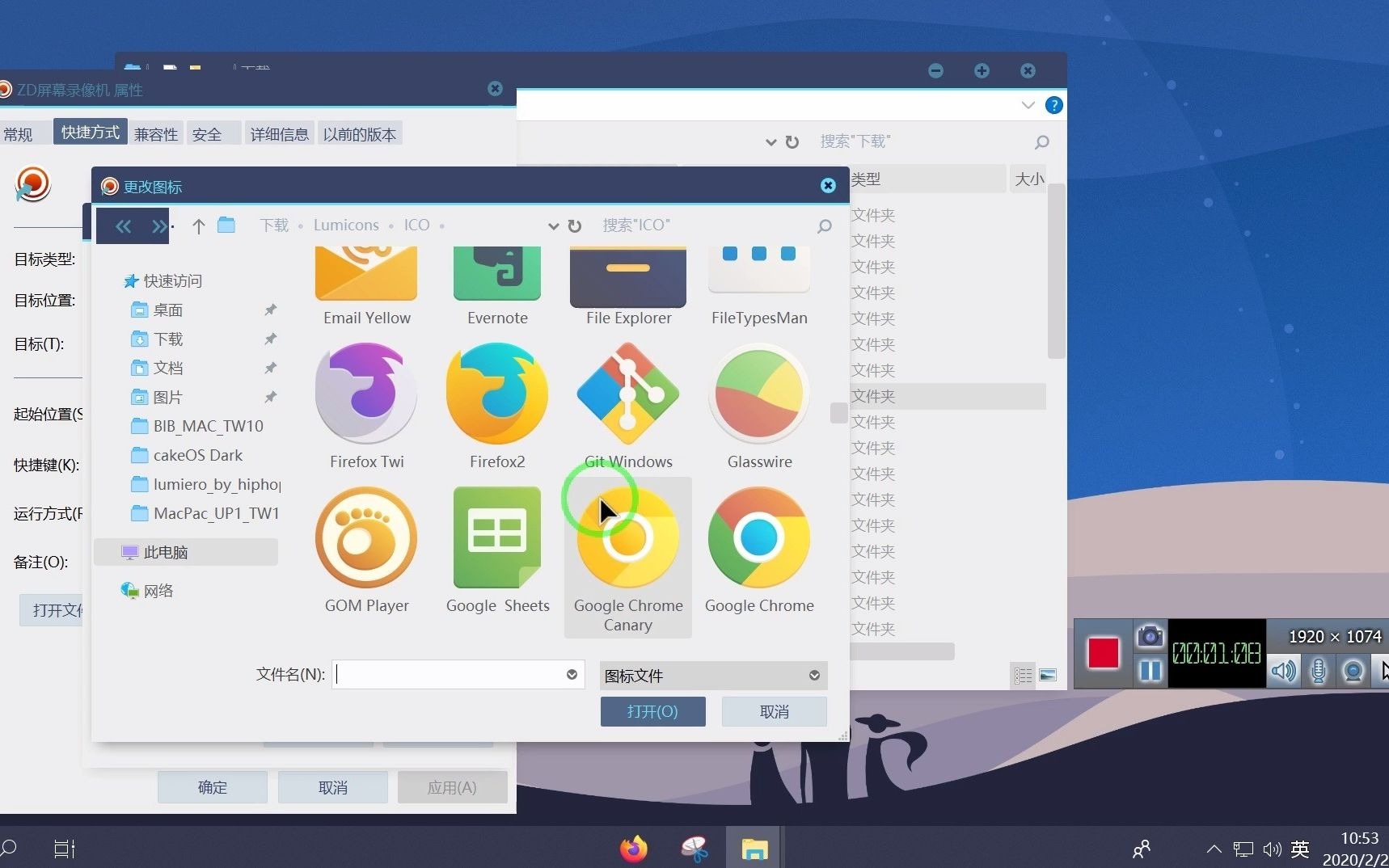 Windows美化教程(七)更改应用图标