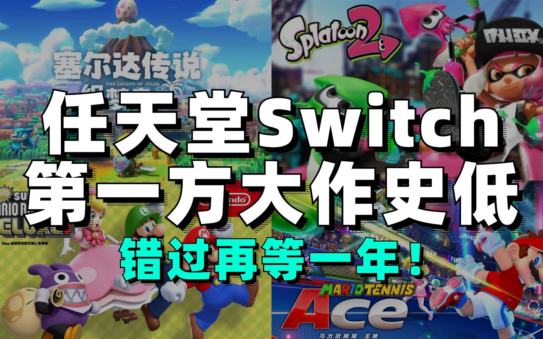 喷射战士、塞尔达传说,港服任天堂第一方大作折扣终于来袭!Switch...