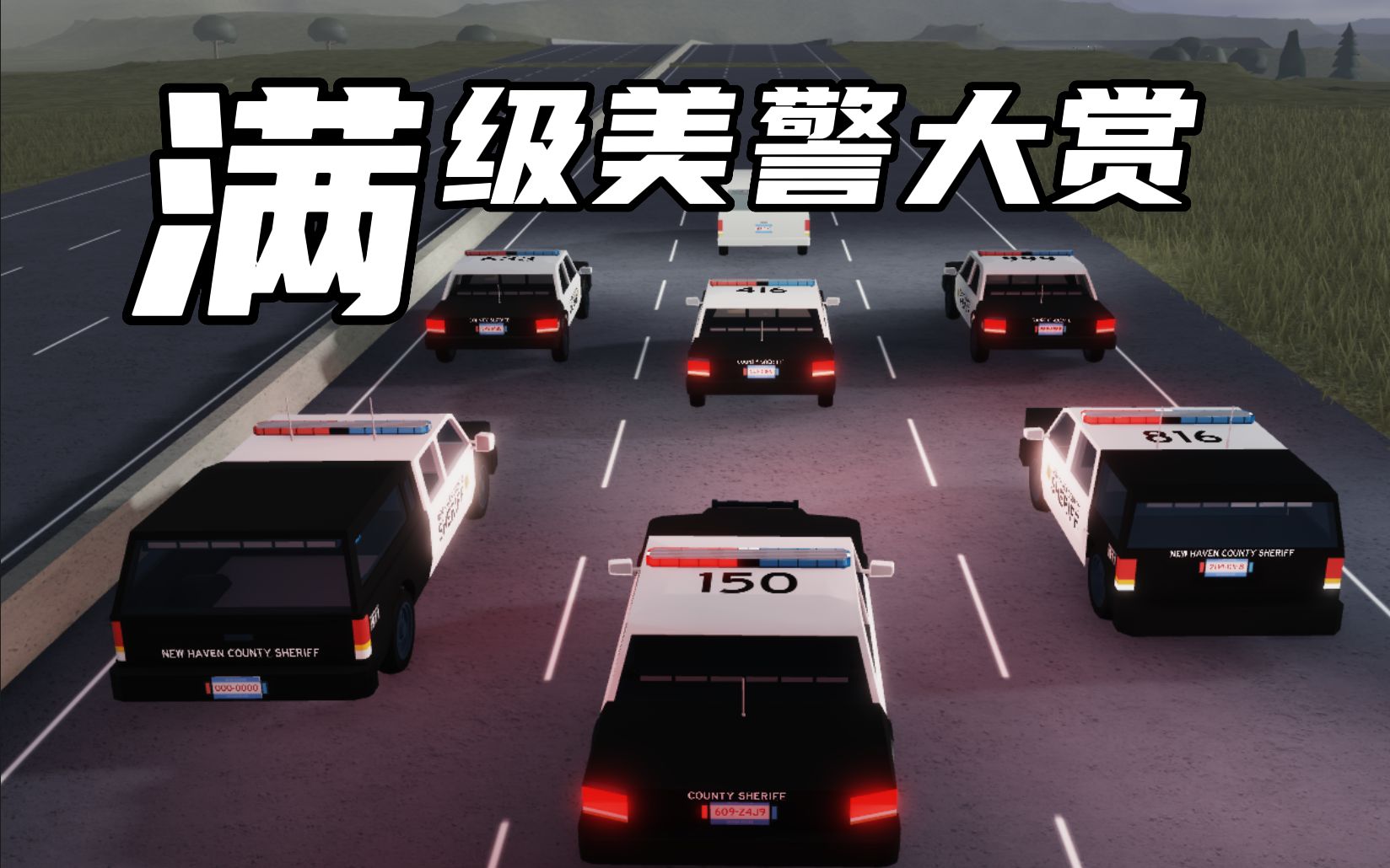 【Roblox】满级美警身法秀