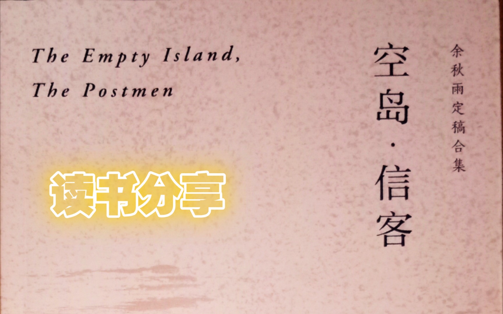 好书分享 《空岛信客》1