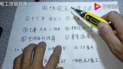 电线怎么算电流?老电工教了6句电工口诀,快速计算出了电线电流