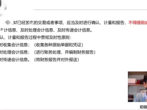 会计精讲第02讲会计假设、会计基础和信息质量要求