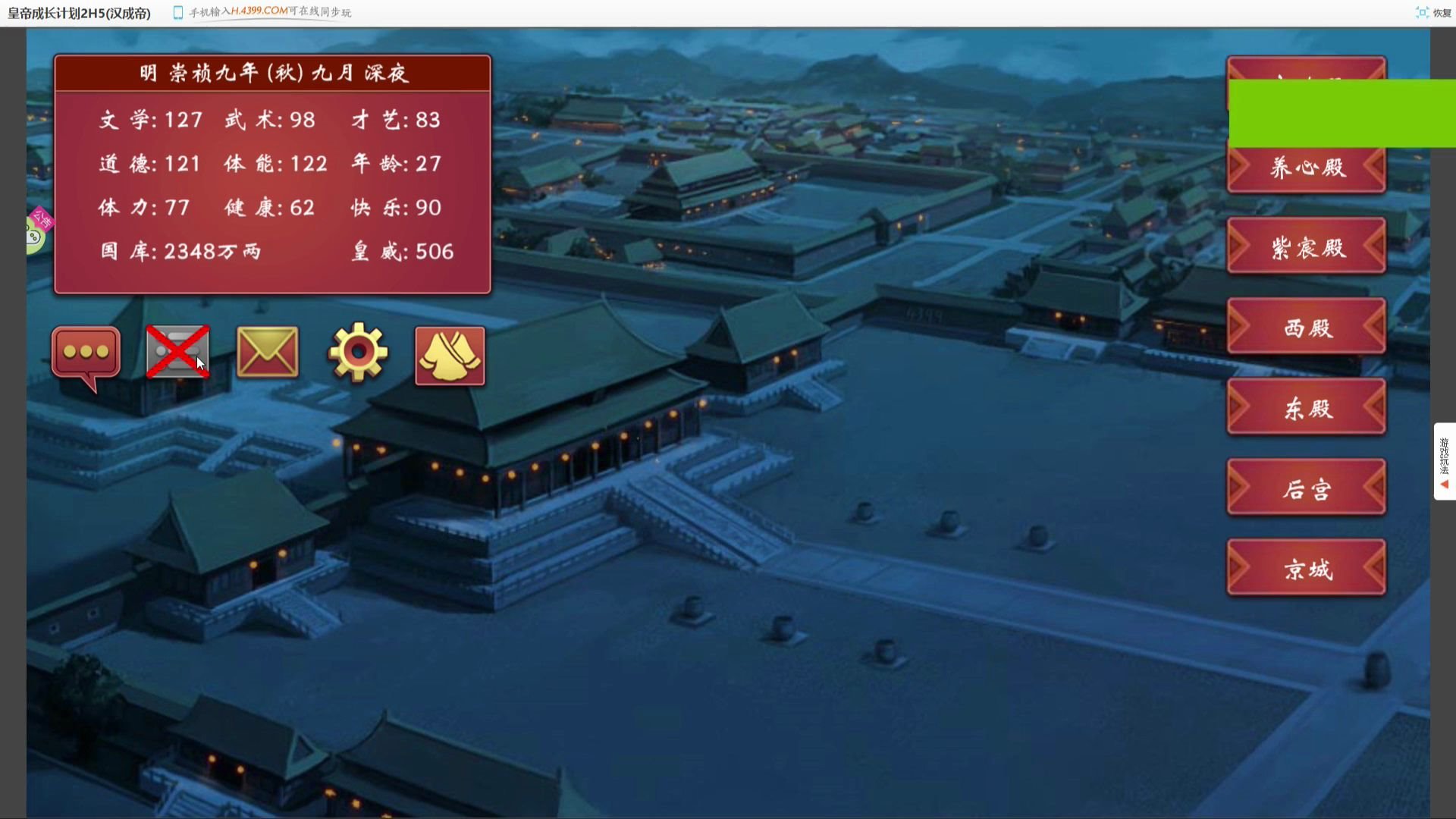 皇帝成长计划2:后宫模式 【完】