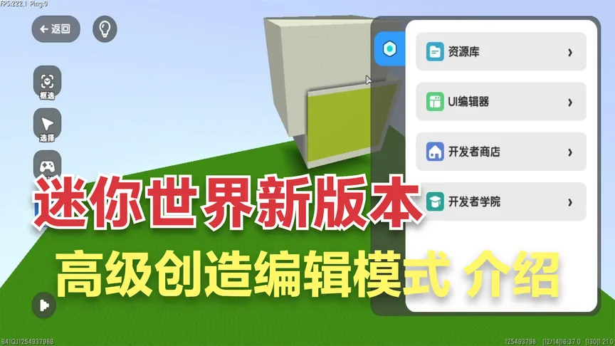 迷你世界:新版本爆料,高级创造编辑模式,制作地图更简单!