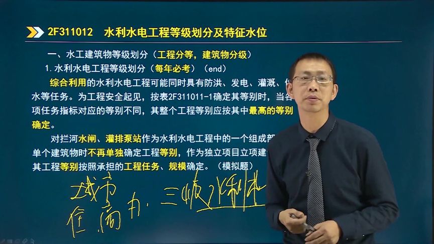 二级建造师水利水电工程-水工建筑物等级划分(每年必考)