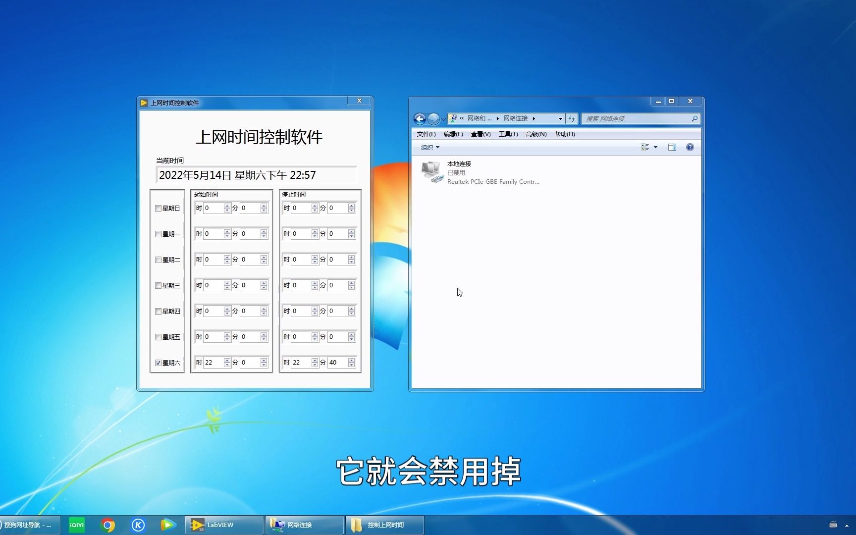 基于LabVIEW的上网时间控制软件