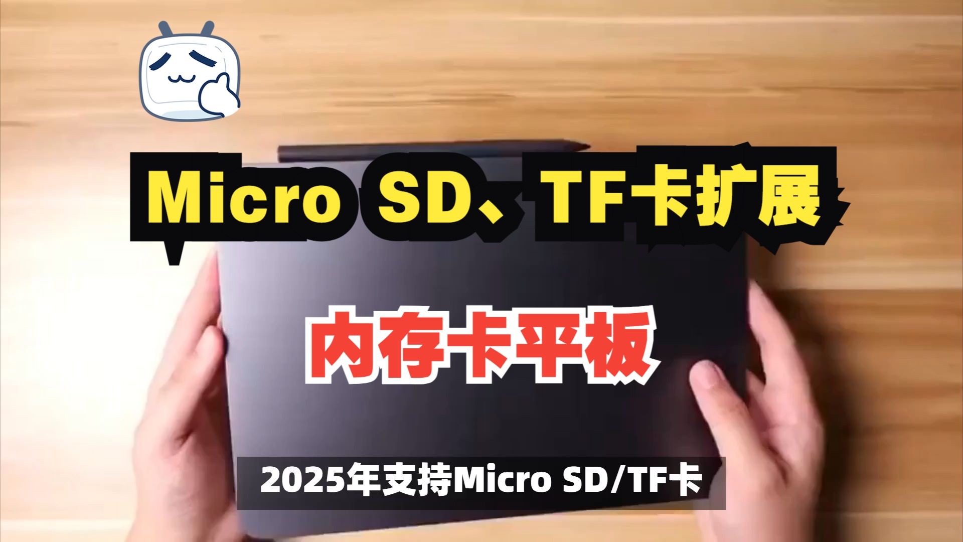 2025年支持Micro SD、TF卡扩展的平板有哪些选择?内存卡插卡平板...