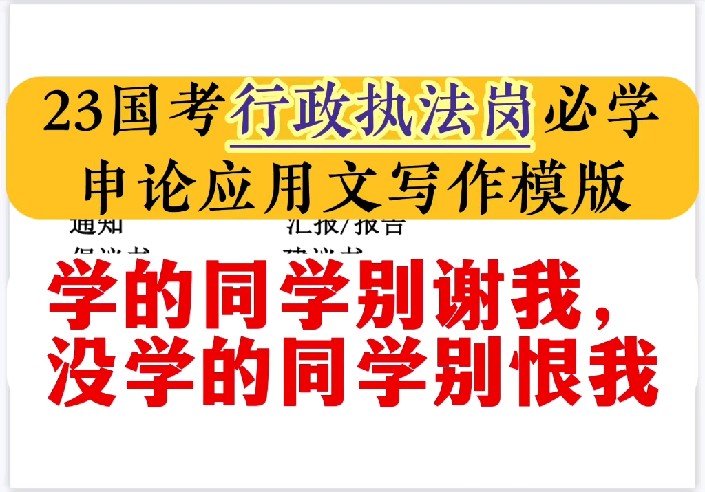需要注意的是去年国考没有考大作文 反而有三道题的应用文来考察...