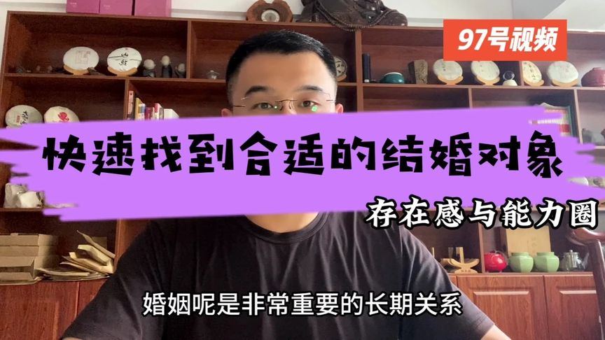 如何快速找到合适的结婚对象?
